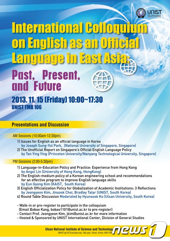 UNIST, 15일 영어공용화 국제 콜로키움 - 뉴스1