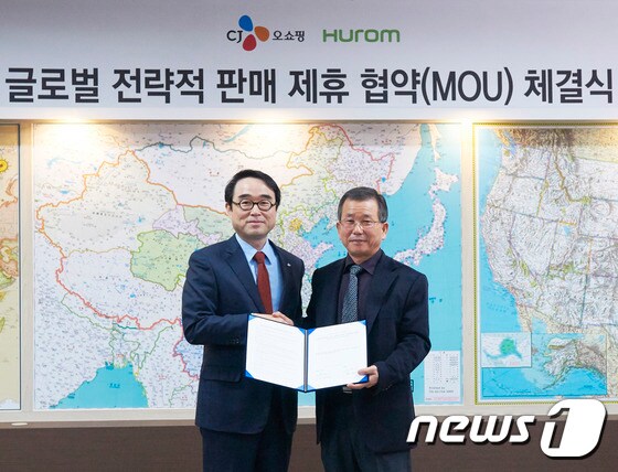 CJ오쇼핑 "글로벌 시장도 함께"…휴롬과 MOU 체결 - 뉴스1