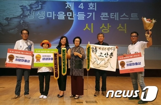 완주군, '전북 생생마을 만들기 콘테스트' 상 휩쓸어 - 뉴스1