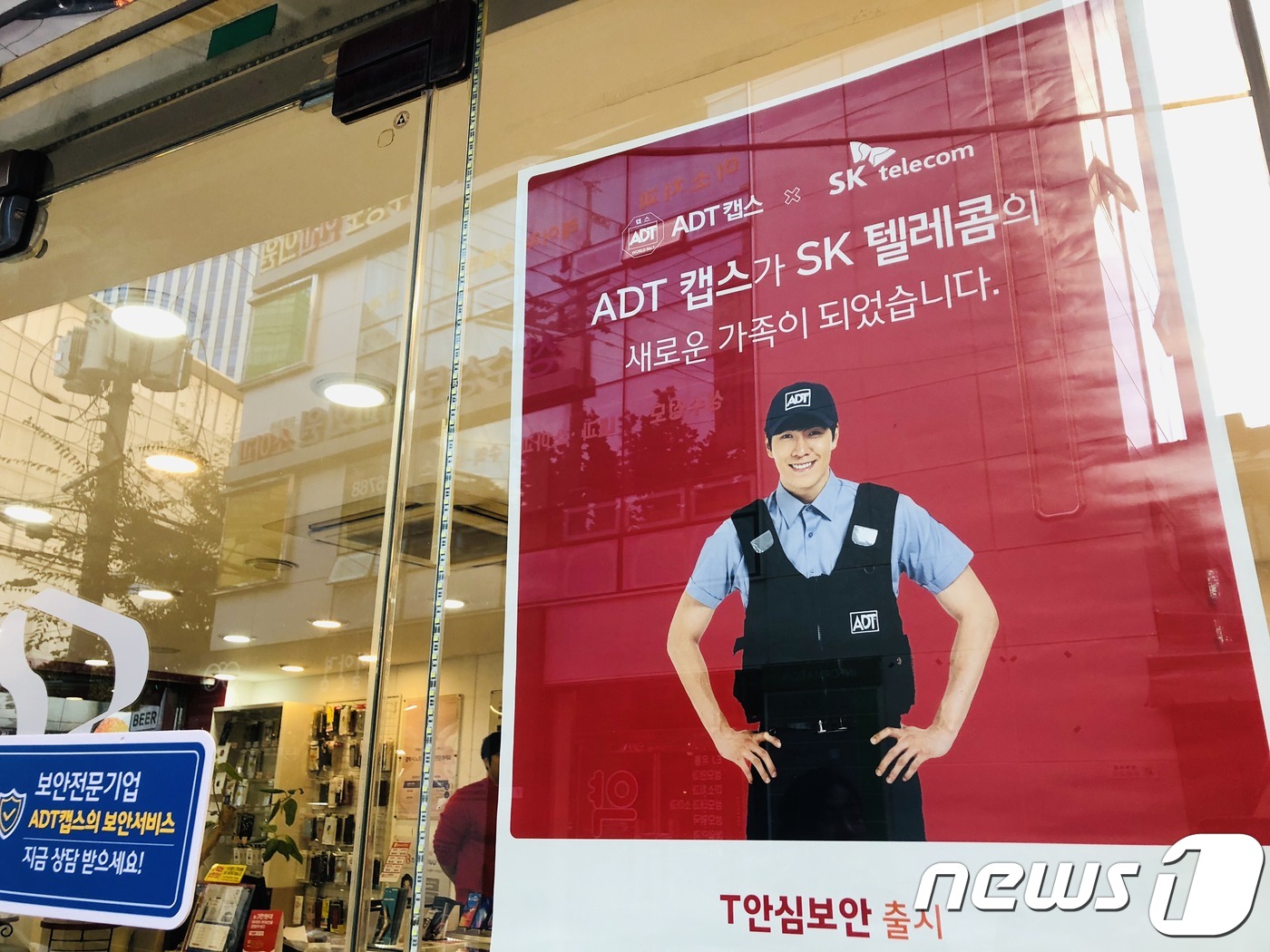 ADT캡스, SKT와 협업 '시동'…물리보안 '판' 뒤집을까 - 뉴스1