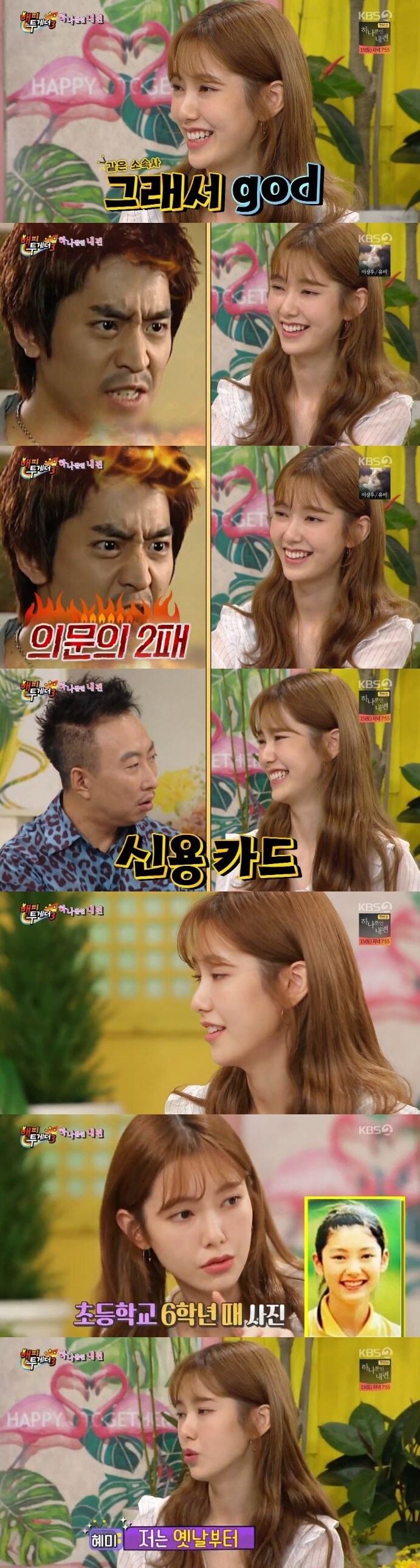 해피투게더3 나혜미 에릭과 연애→결혼 악플이 많았다 종합 뉴스1