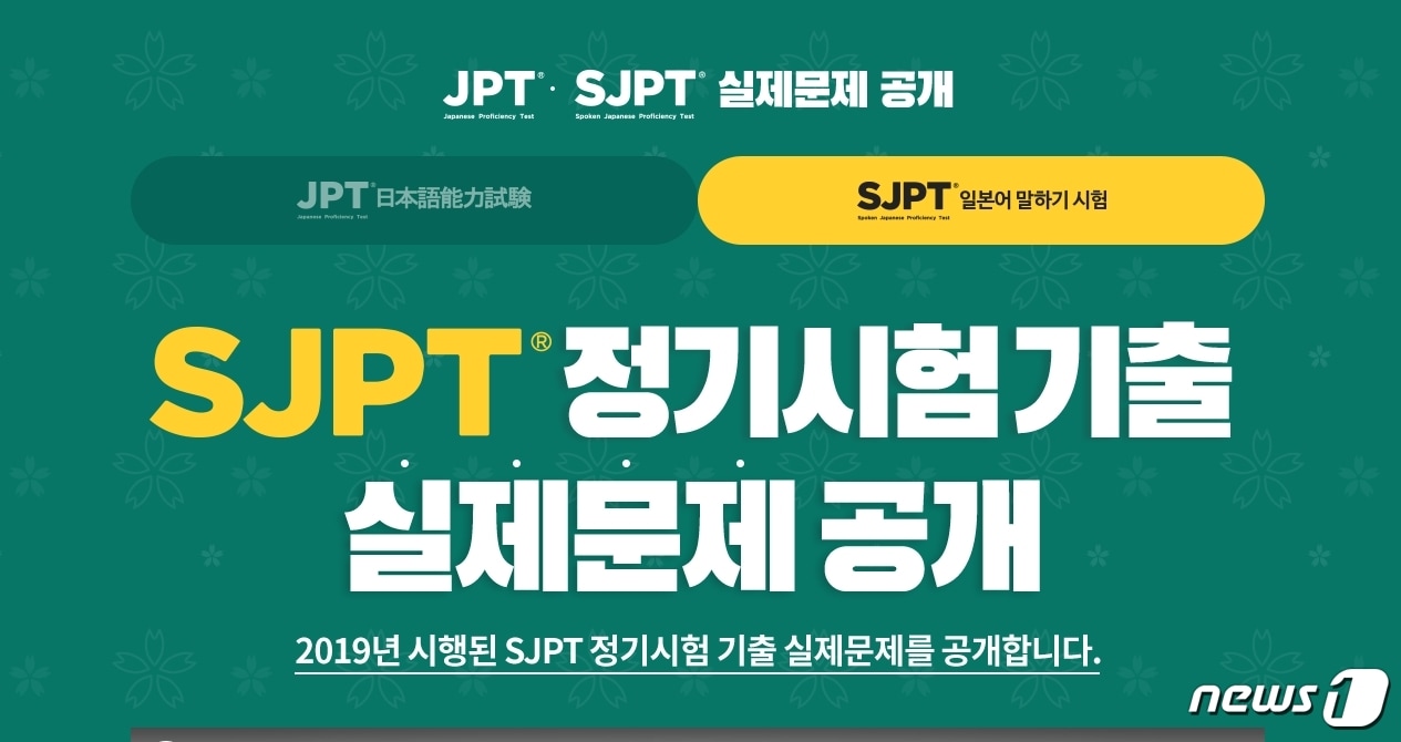 YBM, 'SJPT 정기시험' 기출문제 최초 공개 - 뉴스1