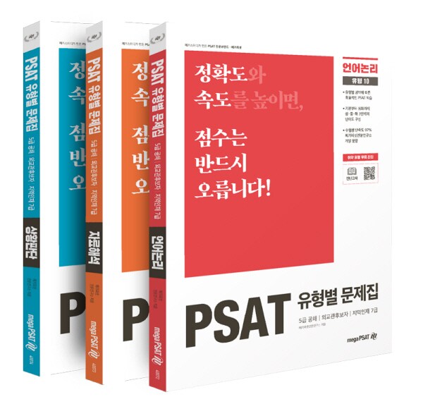 메가피셋, PSAT 유형별 문제집 3종 발간 - 뉴스1