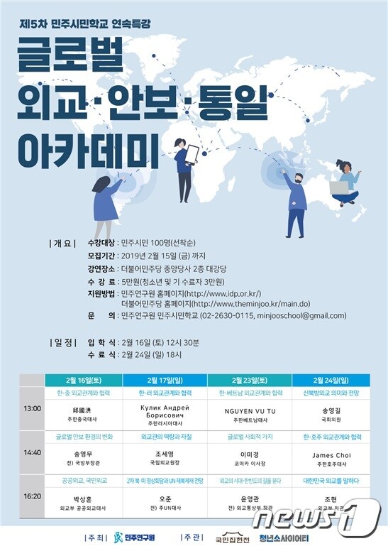 與 민주연구원, 주한 중·러 대사 등 초청 강연회 개최 - 뉴스1