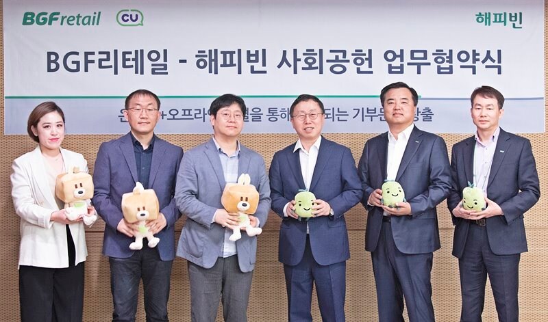 BGF리테일, 네이버해피빈과 신개념 O2O 기부문화 만든다 - 뉴스1
