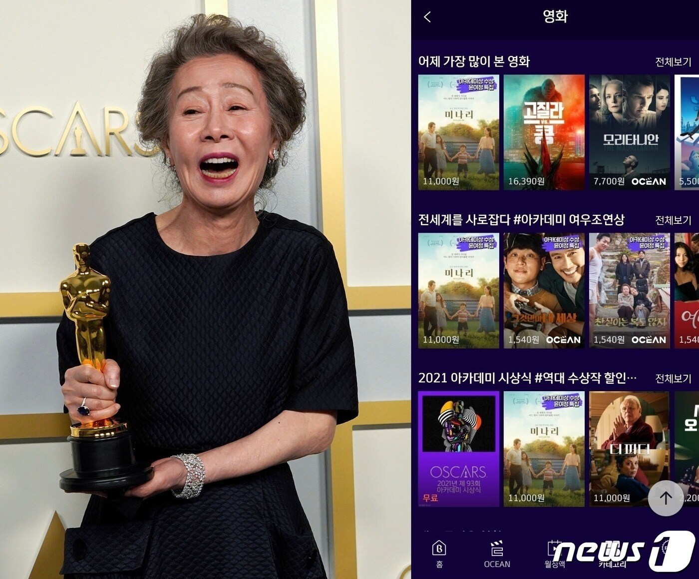 VOD도 윤여정 돌풍…'미나리' 아카데미 바람타고 SKB 영화 매출 1위 - 뉴스1