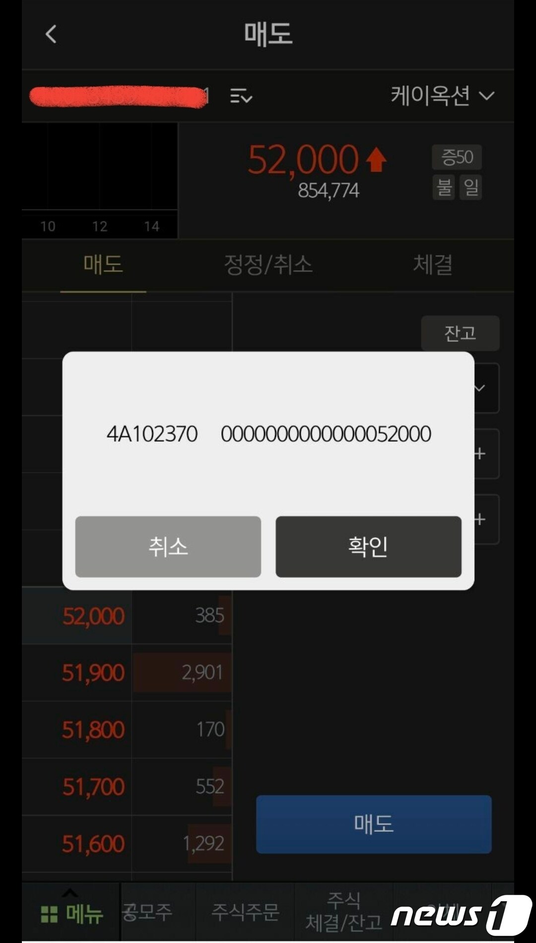 케이옥션 '따상 매도' 순간 신영MTS 로그아웃…"LG엔솔도 걱정되네" - 뉴스1
