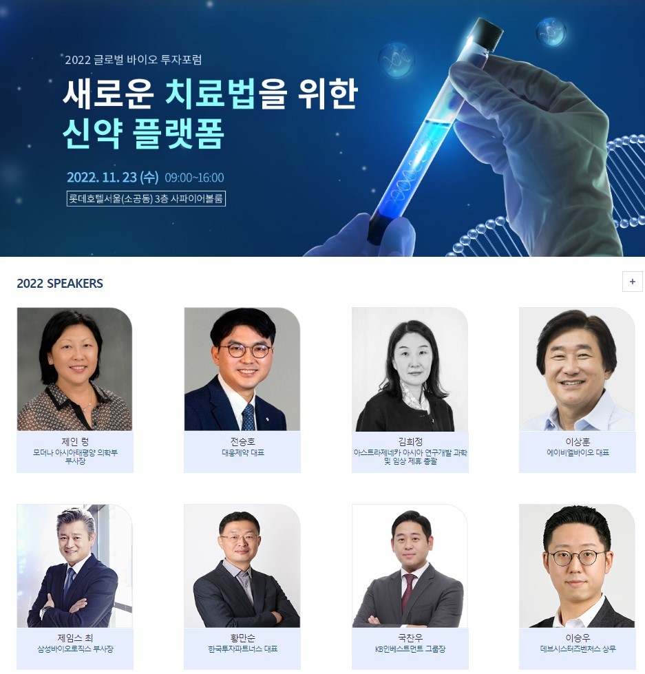 [GBIF 2022] 플랫폼으로 꿈꾸는 난치병 극복…'mRNA·이중항체' - 뉴스1