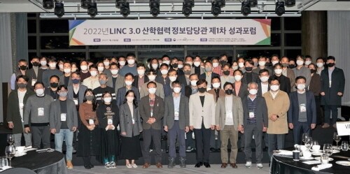 '2022년 LINC 3.0 산학협력정보담당관 제1차 성과 포럼' 성료 - 뉴스1