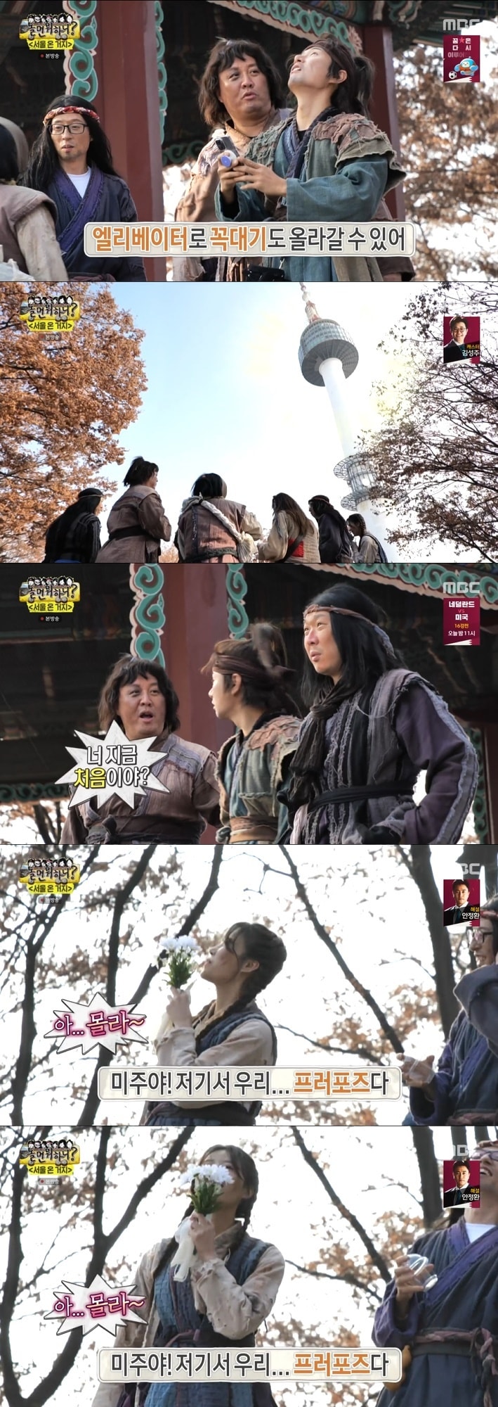 '놀면 뭐하니' 이이경, 남산 타워 보며 "미주야 저기서 프러포즈다" - 뉴스1