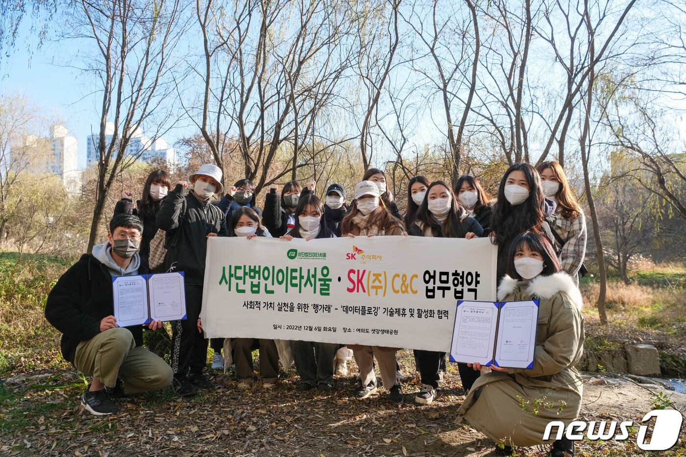 SK C&C ESG 실천앱 행가래로 데이터플로깅 참여한다 - 뉴스1