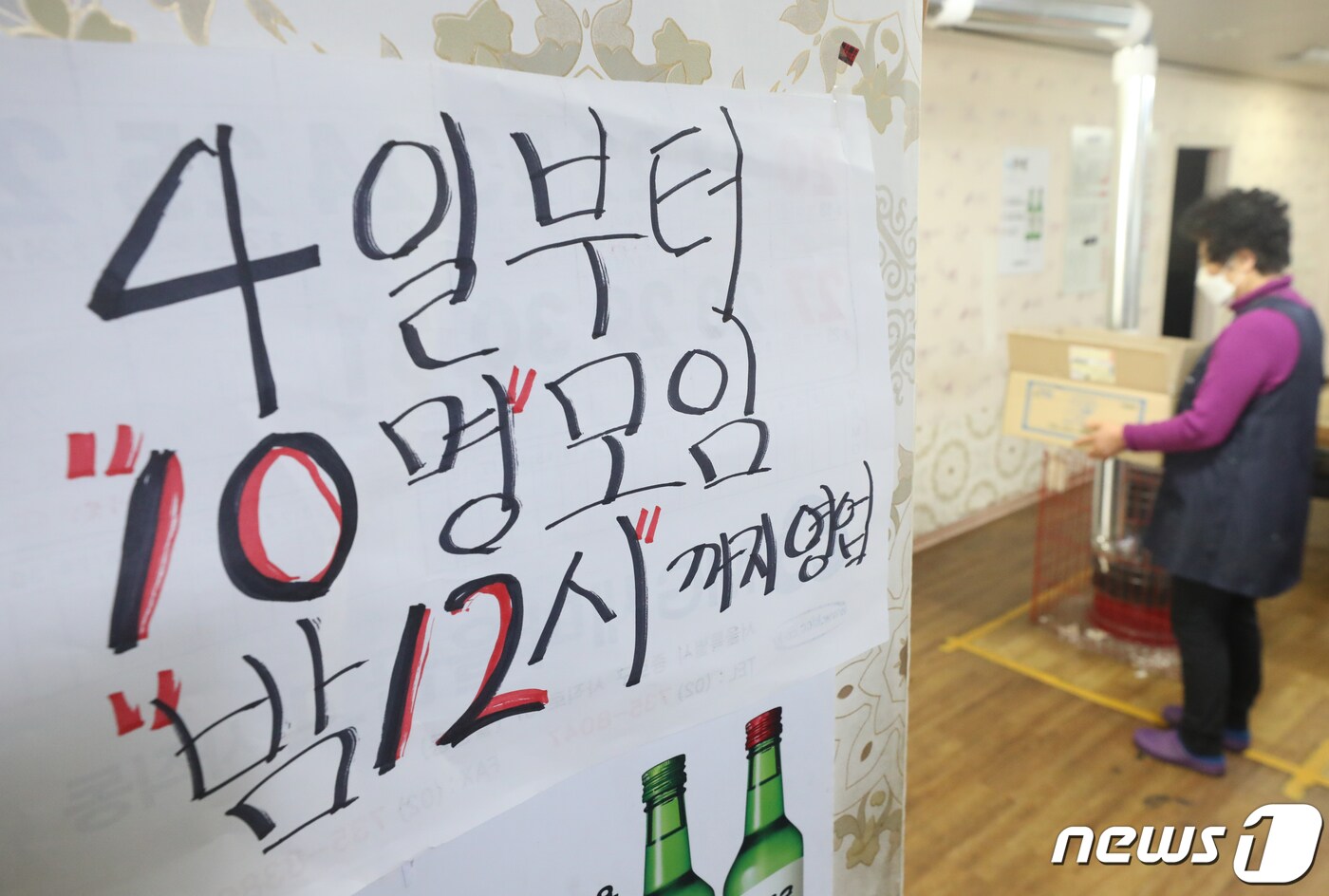 오늘부터 거리두기 '10인·12시'…동네 의원서도 대면진료 - 뉴스1