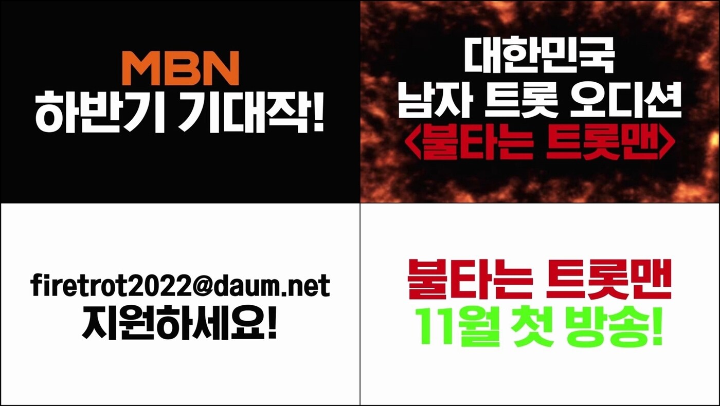 서혜진 PD "MBN에서 새롭게 시작, 男 트로트 오디션 개최" - 뉴스1