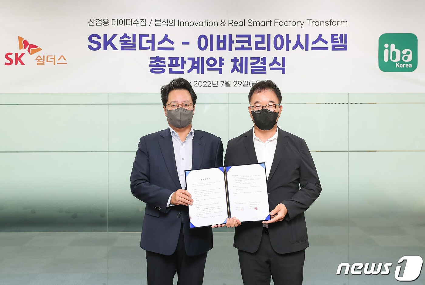 SK쉴더스, 이바코리아시스템과 OT 데이터 솔루션 총판 계약 - 뉴스1