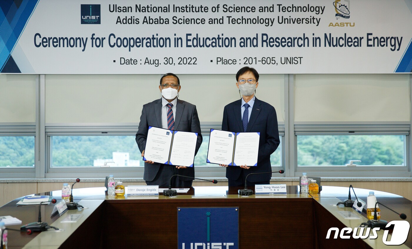 UNIST, 에티오피아 원자력 인력 양성 돕는다 - 뉴스1