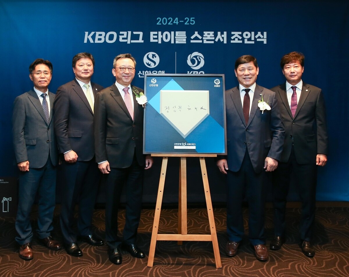 KBO리그, 신한은행과 계약 연장에 2025년까지 동행…총 8년 간 후원 - 뉴스1