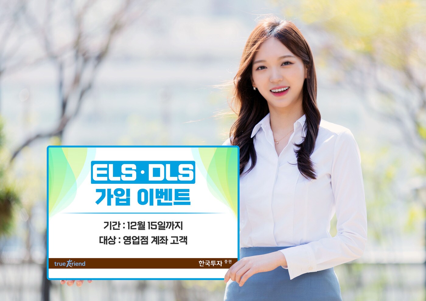 한국투자증권, ELS·DLS 가입 이벤트 - 뉴스1