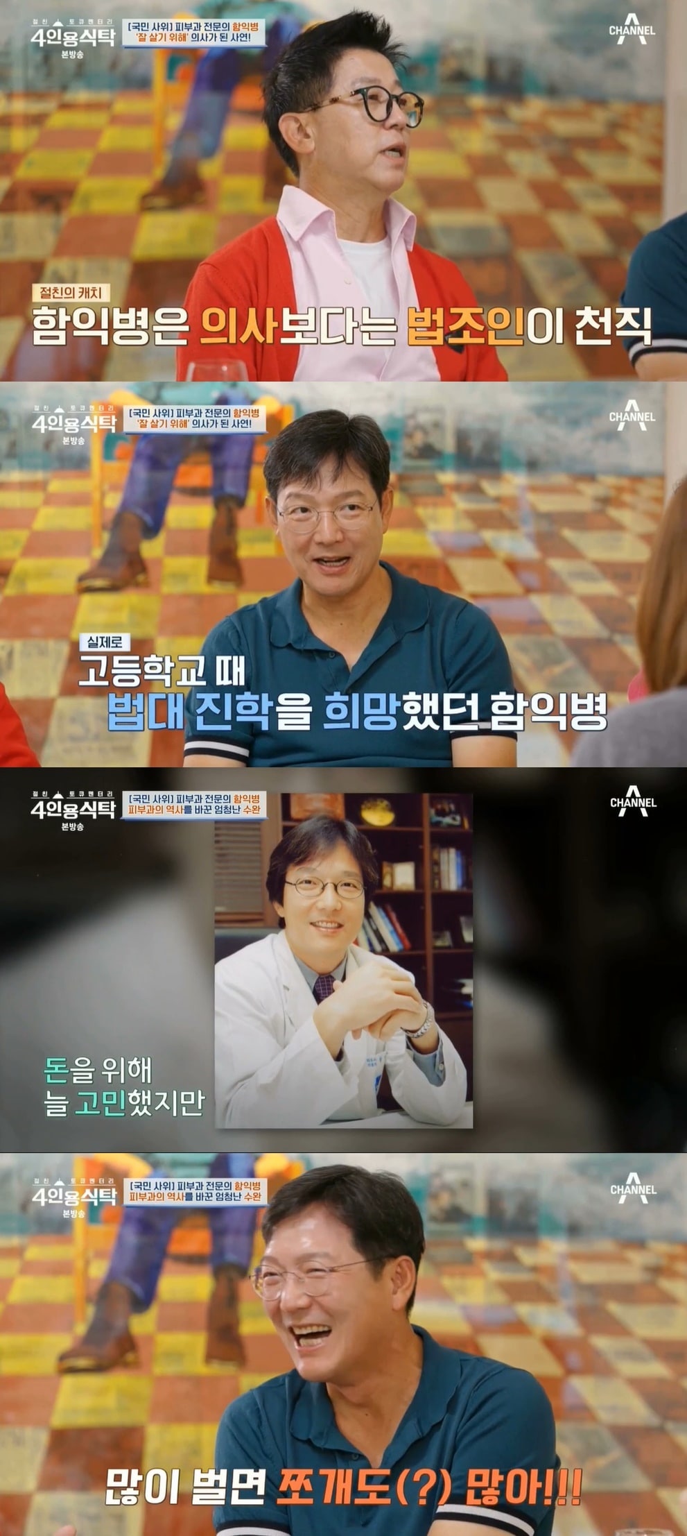 함익병 "37세 때 부자 돼…1년에 집 한 채씩 살 만큼 벌었다" - 뉴스1