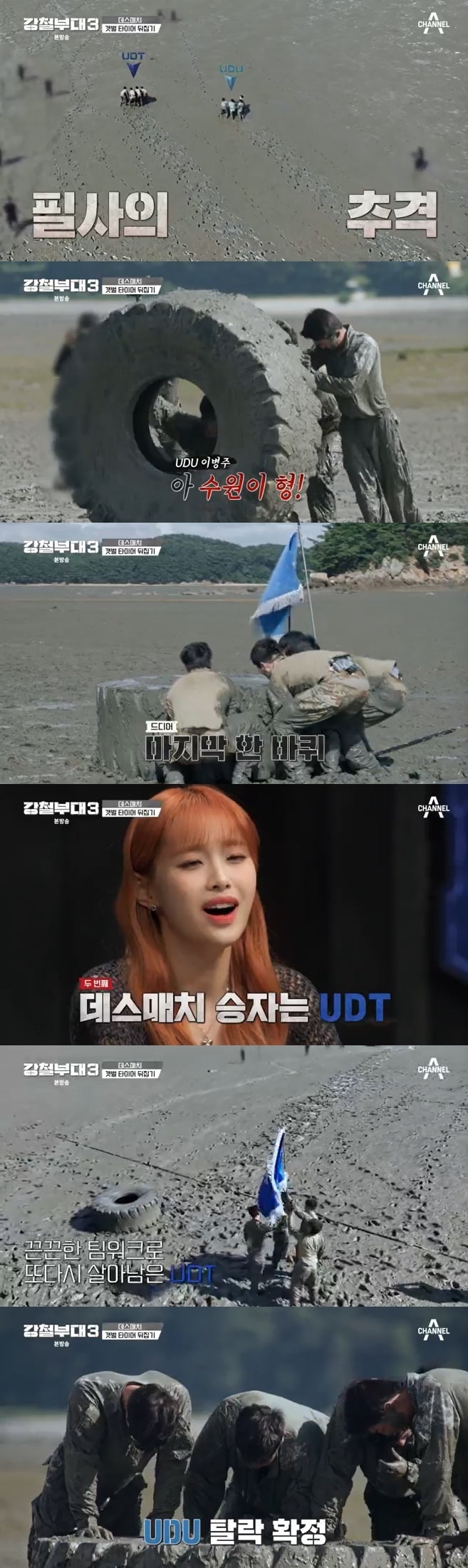 '강철부대3' UDU, 두 번째 탈락 부대 확정…UDT 또 살아남았다 [RE:TV] - 뉴스1