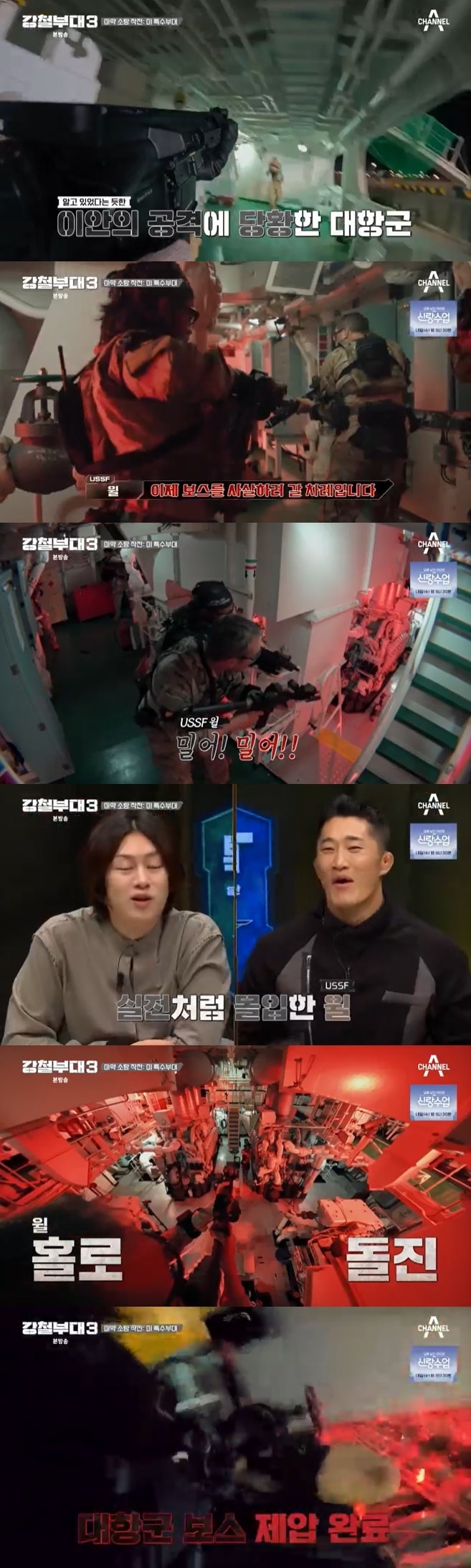 USSF 윌, 마약 소탕 작전서 실전처럼 몰입…"와썹 갱스터?" 폭소 - 뉴스1