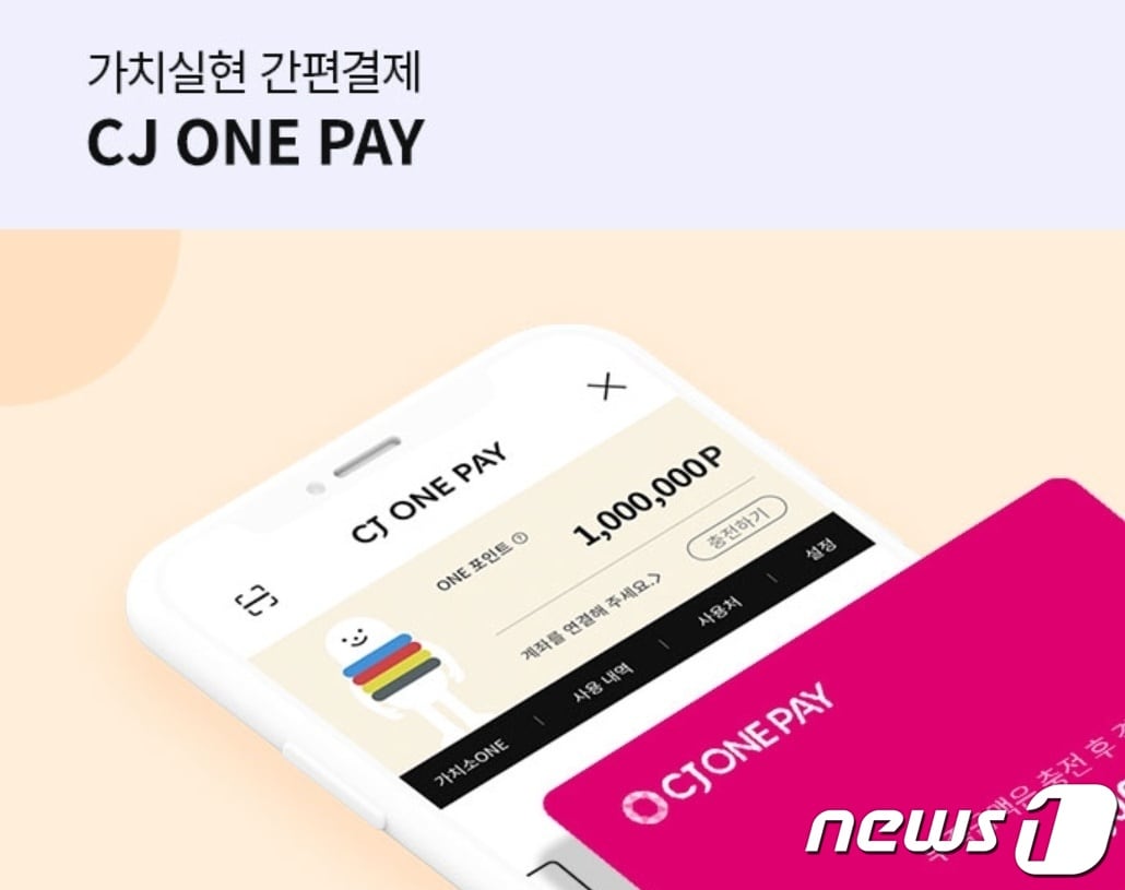 'CGV·빕스·뚜레쥬르' 페이족 겨냥…'CJ ONE PAY' 도입 - 뉴스1