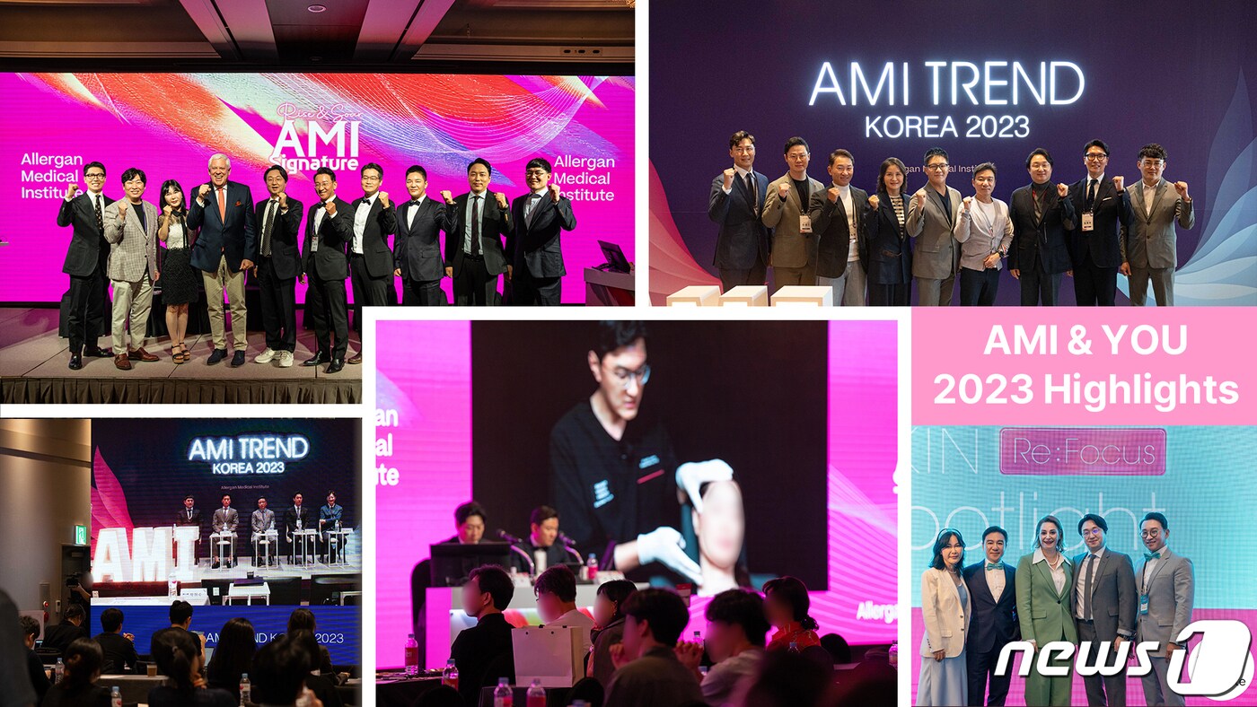 한국애브비, 'AMI 2023' 성료…의료진 약 2600명 참여 - 뉴스1