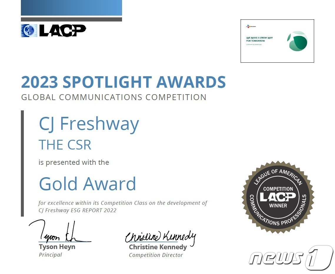 CJ프레시웨이 ESG 보고서, 美 LACP '스포트라이트 어워드' 금상 수상 - 뉴스1