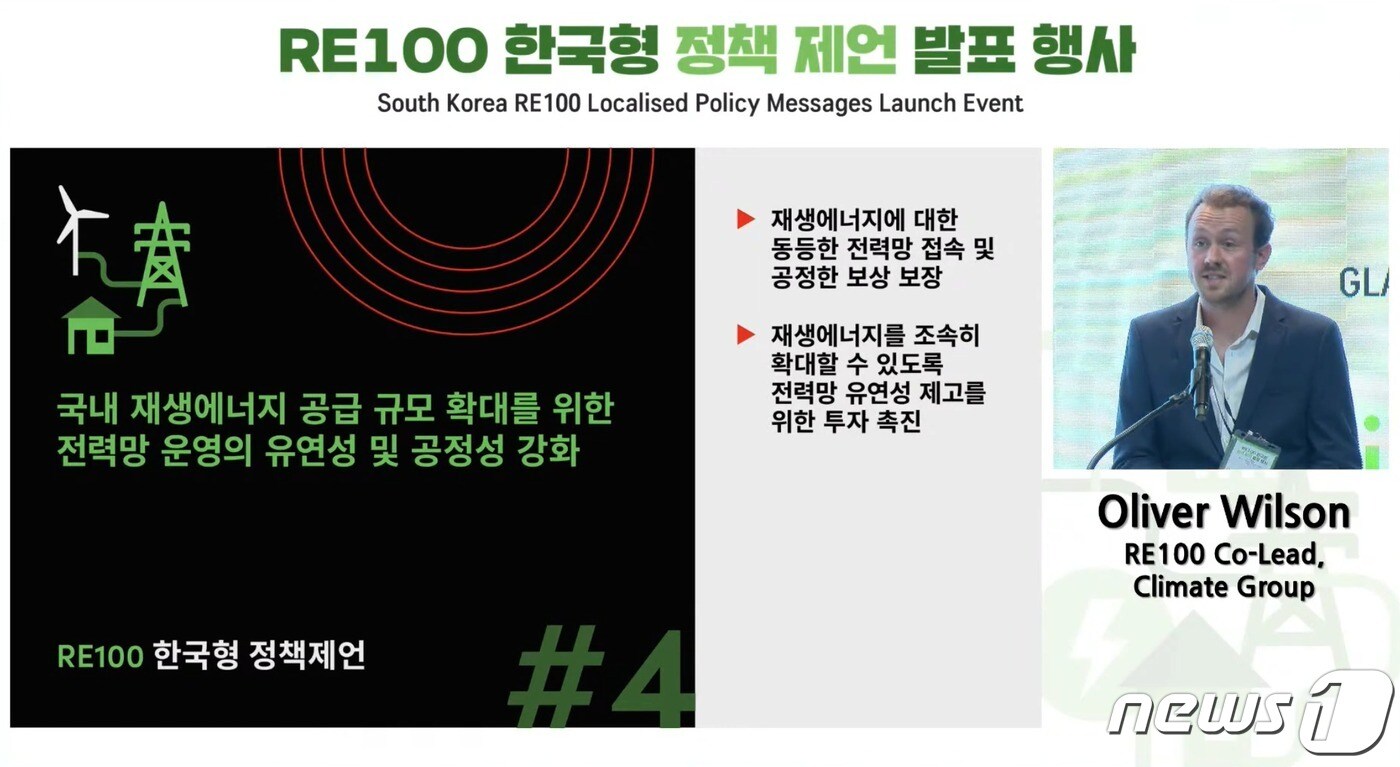 RE100 주도 영국 전문가 "한국정부 계획으론 RE100 달성 불가능" - 뉴스1