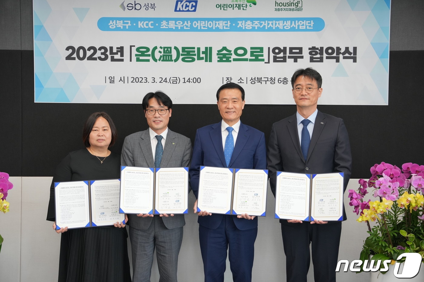 "주거환경 개선으로 ESG"…KCC 민·관 협력형 사업에 3.5억원 지원 - 뉴스1