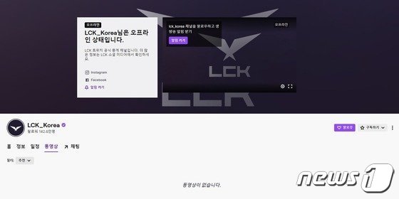 LCK 트위치 빈자리 메우는 유튜브…아프리카·네이버TV 전략은 - 뉴스1