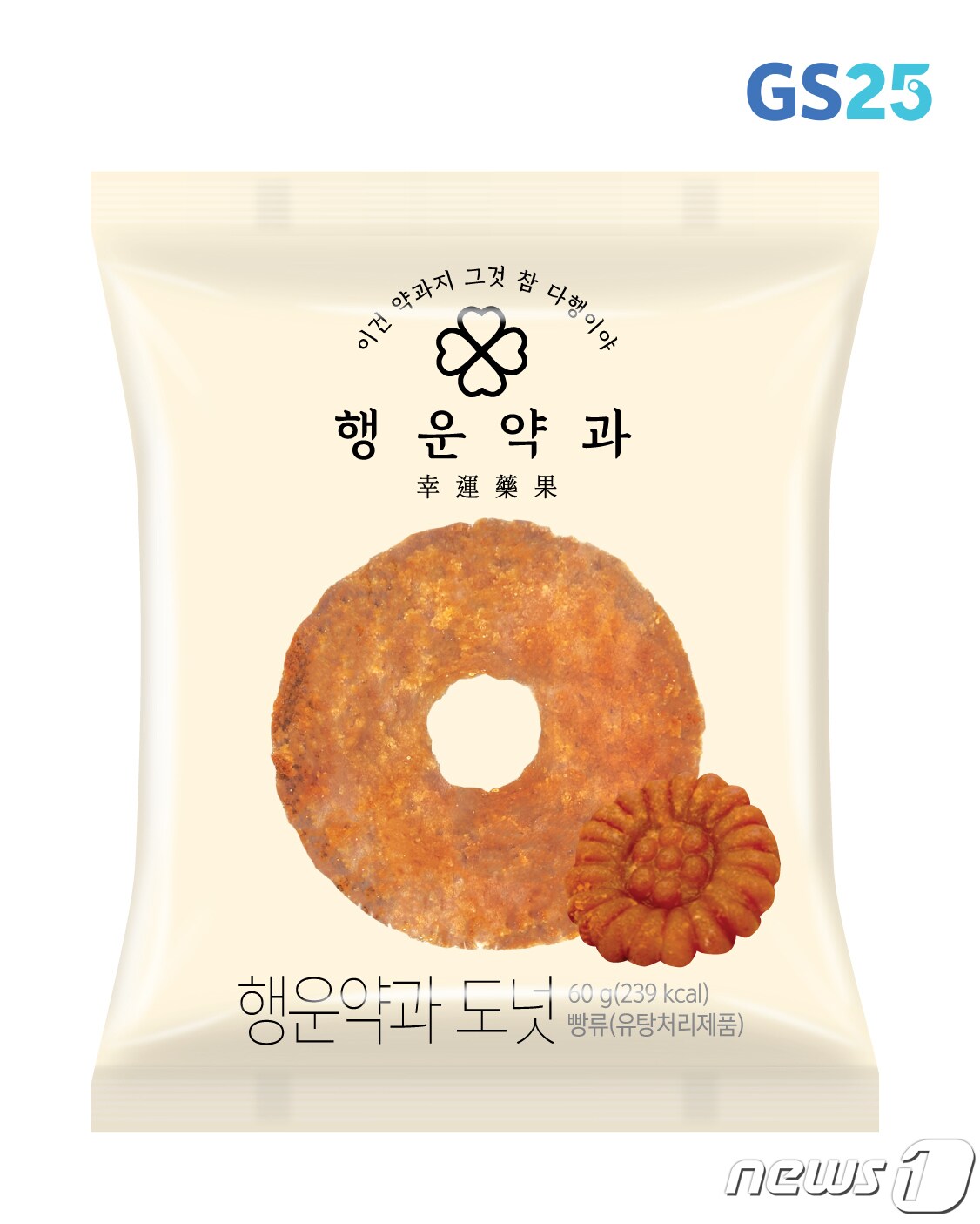 약과에 진심…GS25, MD 조직 신설하고 '행운약과' 론칭 - 뉴스1