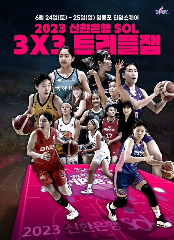 박소희-강유림 등 영건 출전…WKBL 3x3 트리플잼 선수 명단 발표 - 뉴스1