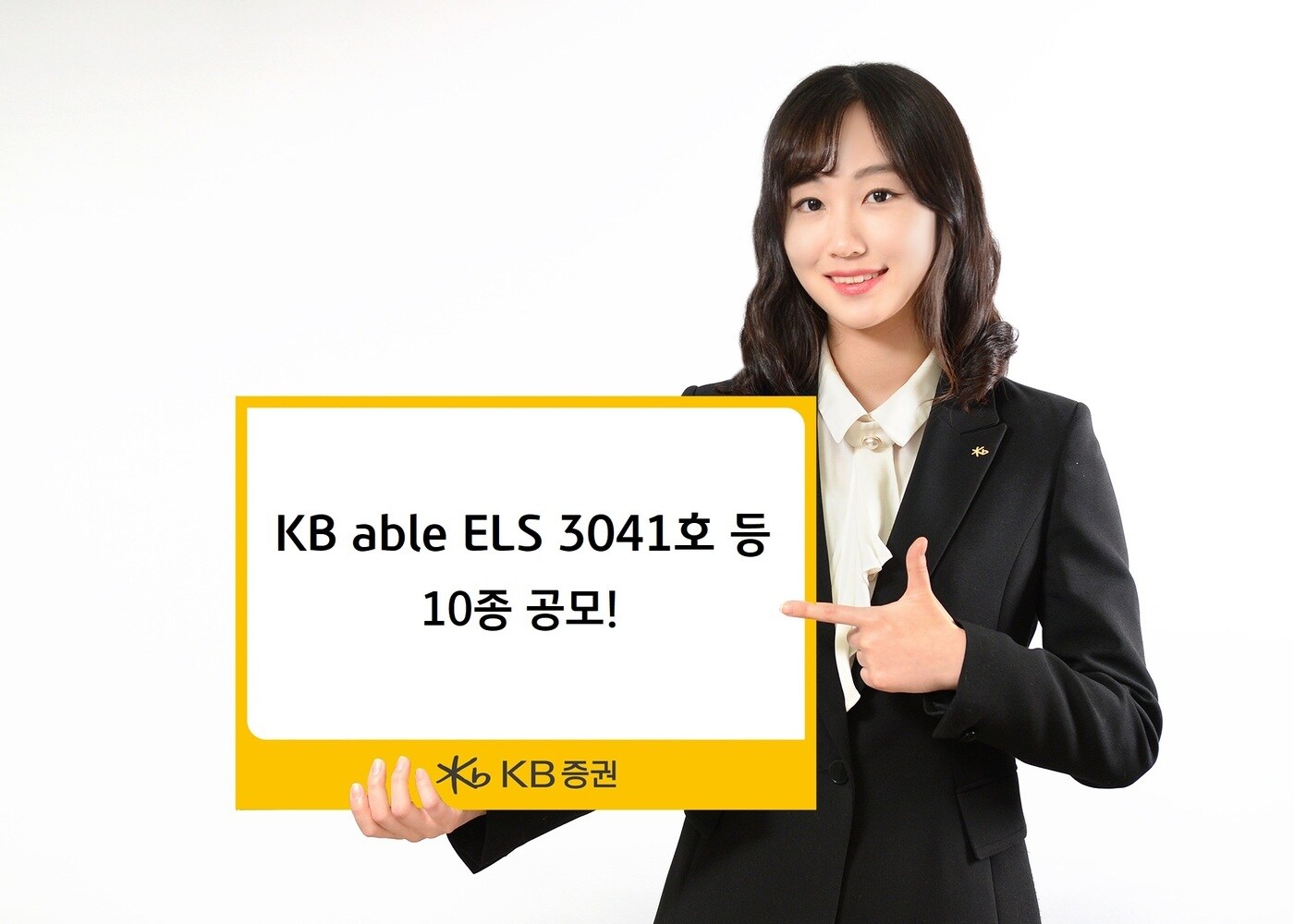 KB증권, 최고 연 13.0% ELS 등 10종 공모 - 뉴스1