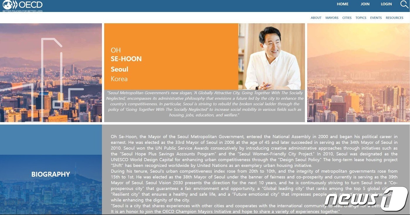 오세훈 'OECD 챔피언 시장' 선정…63개 도시에 '약자 동행' 전파 - 뉴스1