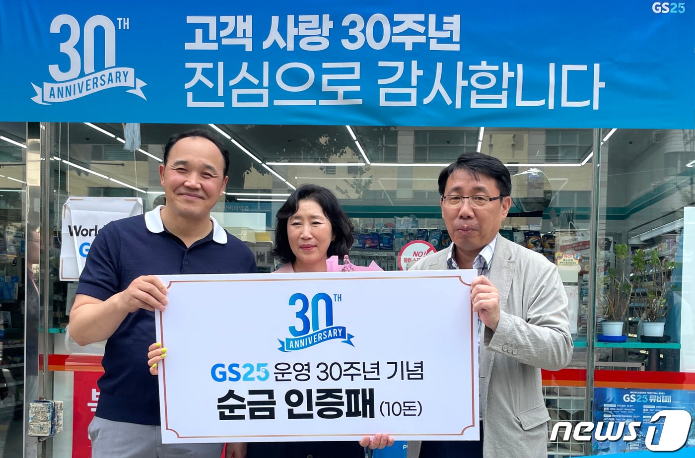 GS25, 네번째 30년 장기운영 경영주 배출 - 뉴스1
