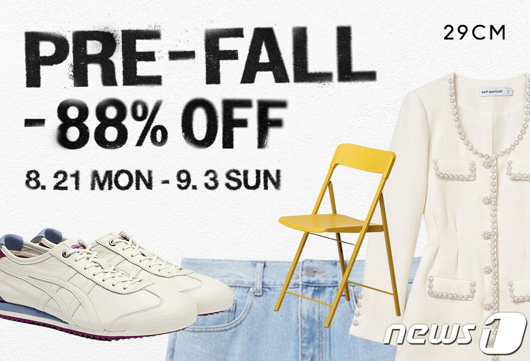 "얼리 어텀 수요 잡아라"…29CM, FW 시즌 앞두고 '프리폴' 기획전 - 뉴스1