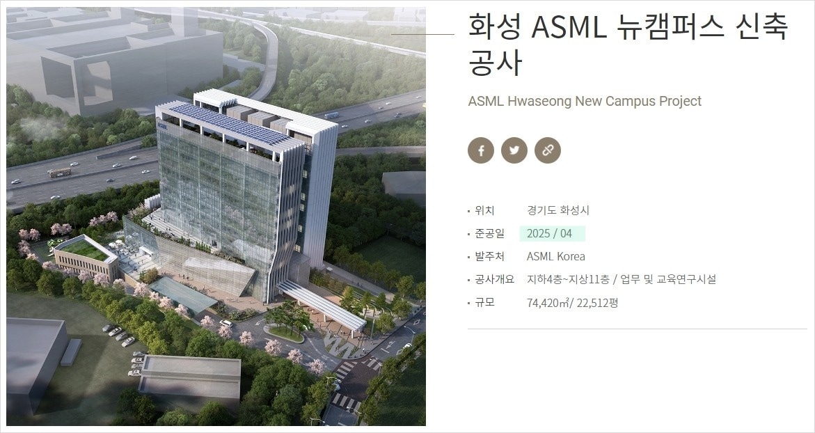 [단독]'슈퍼乙'도 스텝 꼬였다…ASML '화성 뉴캠퍼스' 준공 지연 - 뉴스1