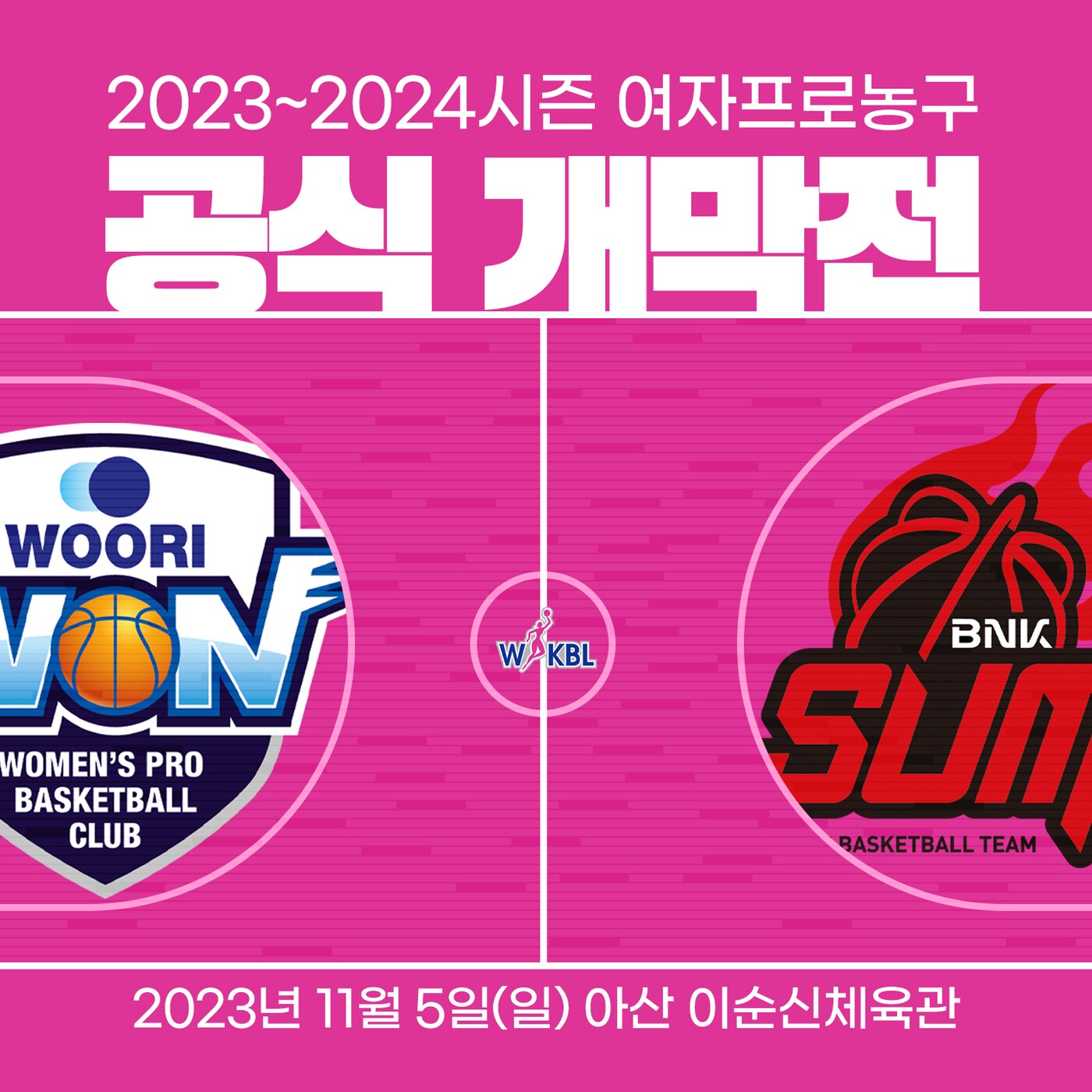 2023-24시즌 여자프로농구 11월5일 개막…우리은행-BNK썸 개막전 - 뉴스1