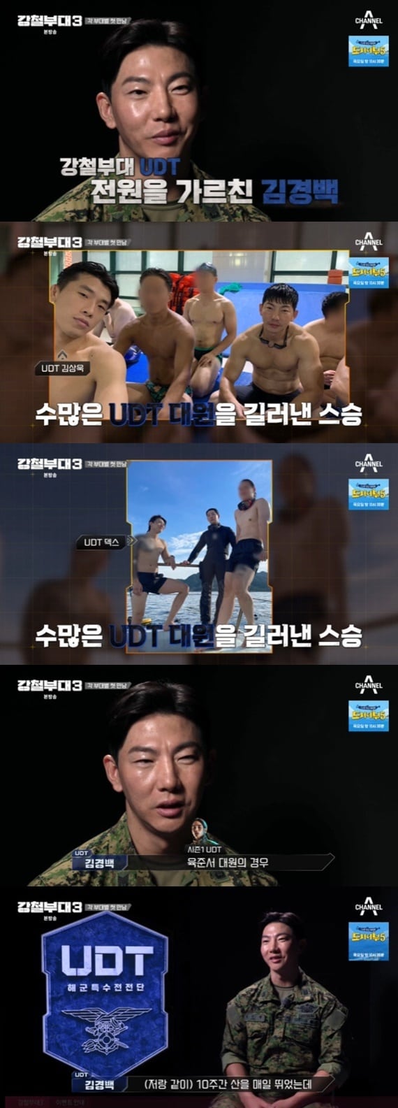"덱스→육준서·김상욱 스승" UDT 전설 김경백…'강철부대3' 합류 - 뉴스1