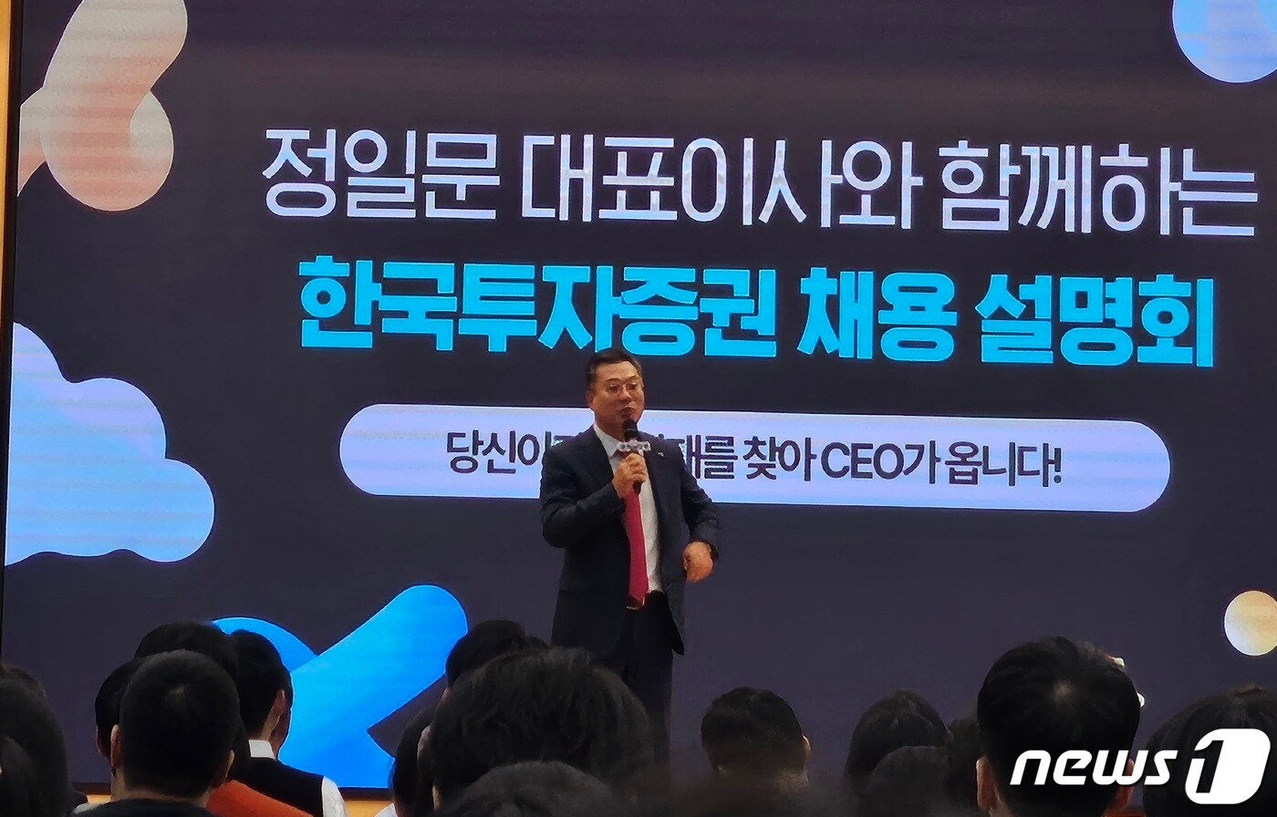 정일문 한투 사장 "DCM·IPO 이어 유상증자까지 1위할 것" - 뉴스1