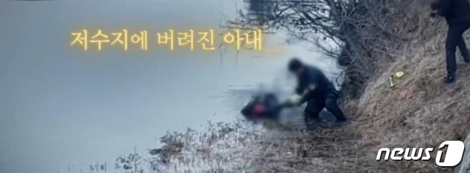 저수지 얼음밑 가방속 잠들어 있는 시신…남편은 다음날 해외로 [사건속 오늘] - 뉴스1