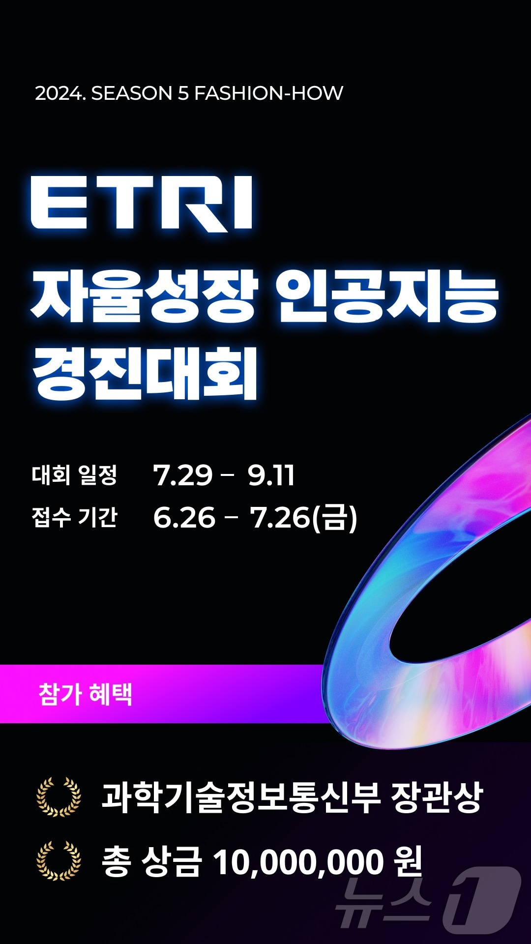 ETRI 자율성장 인공지능 경진대회 시즌5 성료…자율성장 AI 구현 - 뉴스1