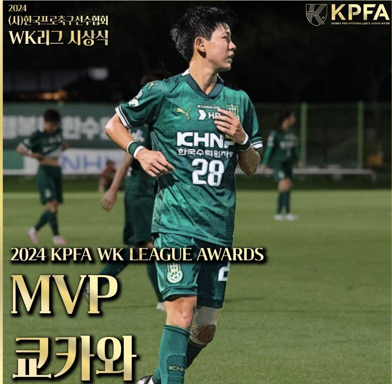 쿄카와, 선수들이 직접 뽑은 WK리그 MVP…신인상은 이은영 - 뉴스1