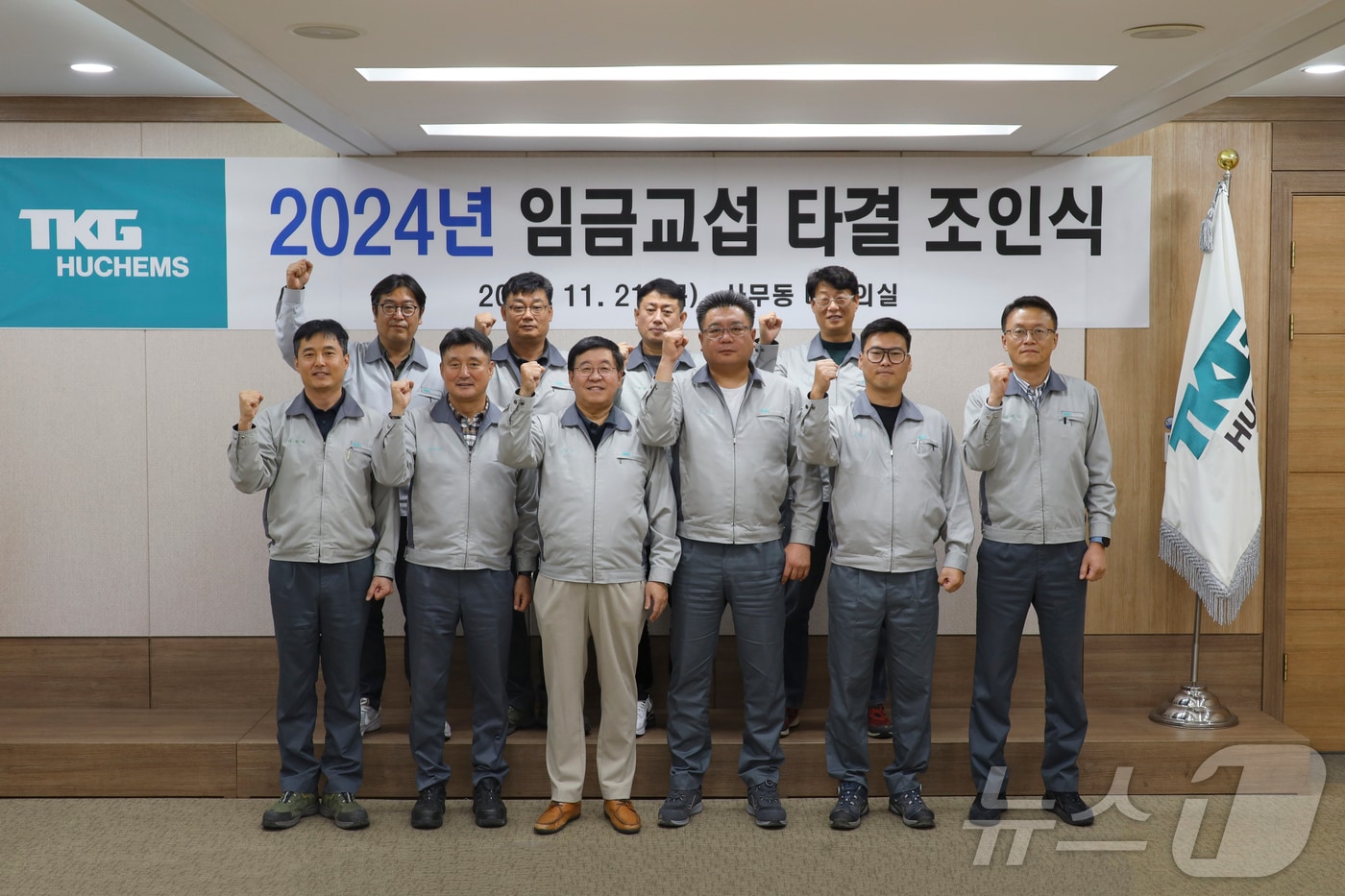 TKG 휴켐스, '18년 연속' 무분규 임금협상 타결 - 뉴스1