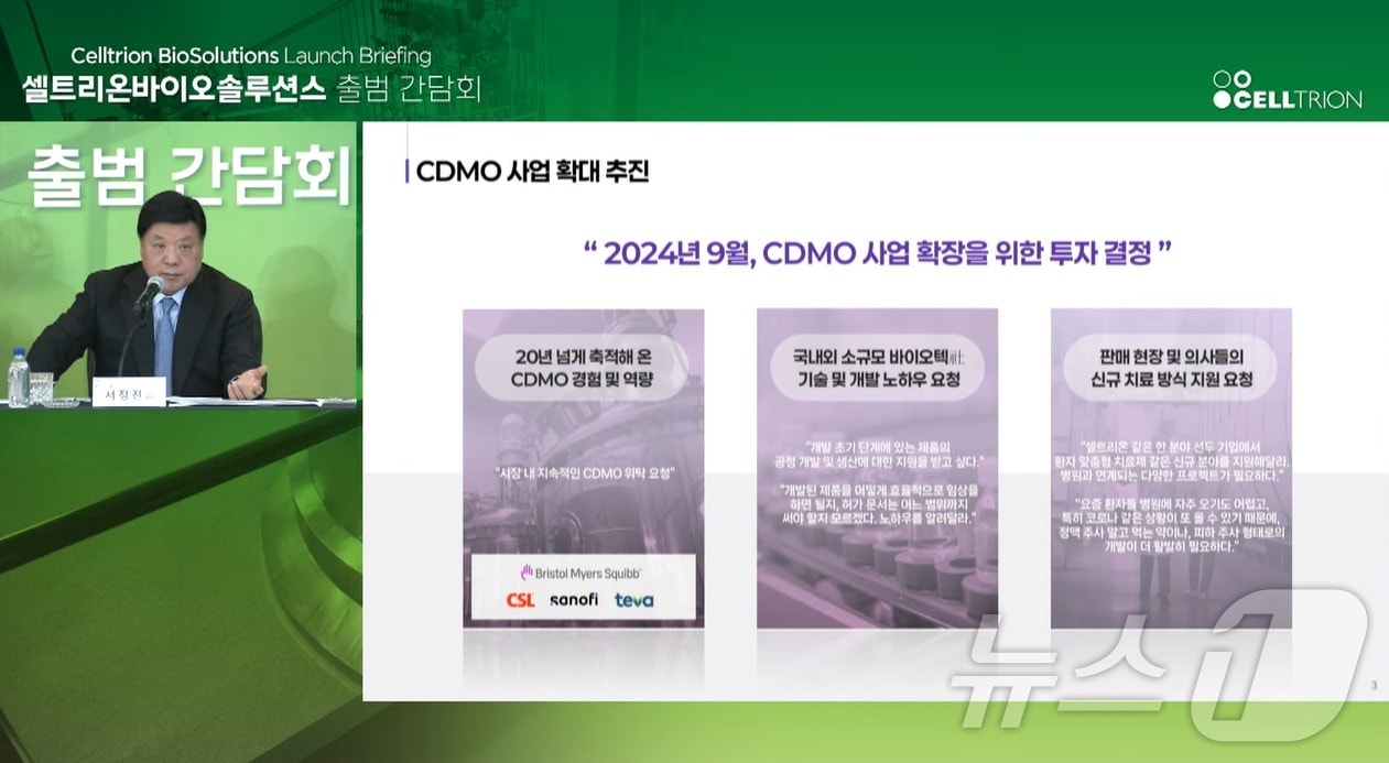 서정진 "2030년 CDMO 1.5조 매출 기대"…셀트리온바이오솔루션스 설립 - 뉴스1