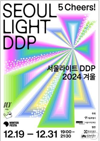 DDP 연말 카운트다운·외벽 미디어아트 쇼…서울라이트 DDP - 뉴스1