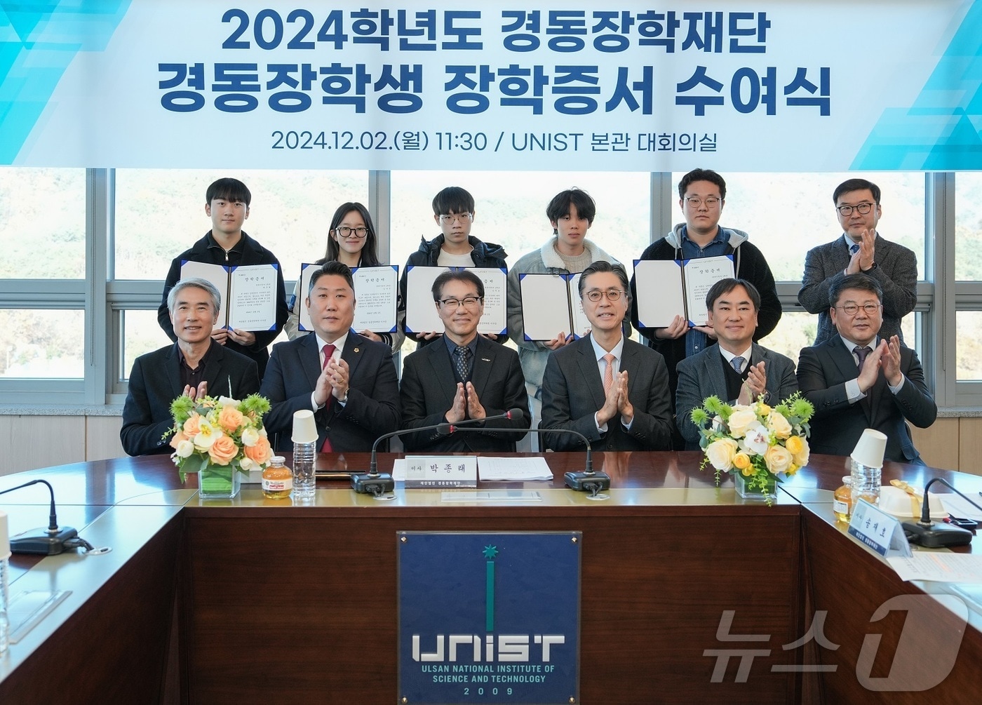 경동장학재단, UNIST 신입생 5명에 장학금 1억원 지원 - 뉴스1