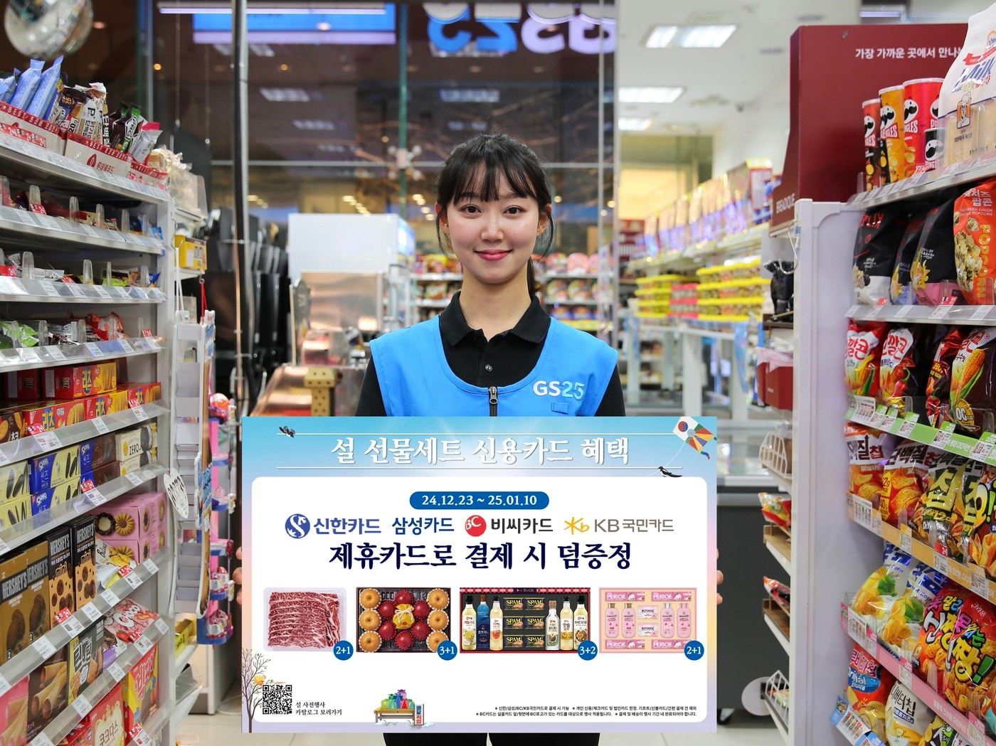 뱀 금메달, 청사 주류 에디션…GS25 설 선물 키워드는 '뱀' - 뉴스1