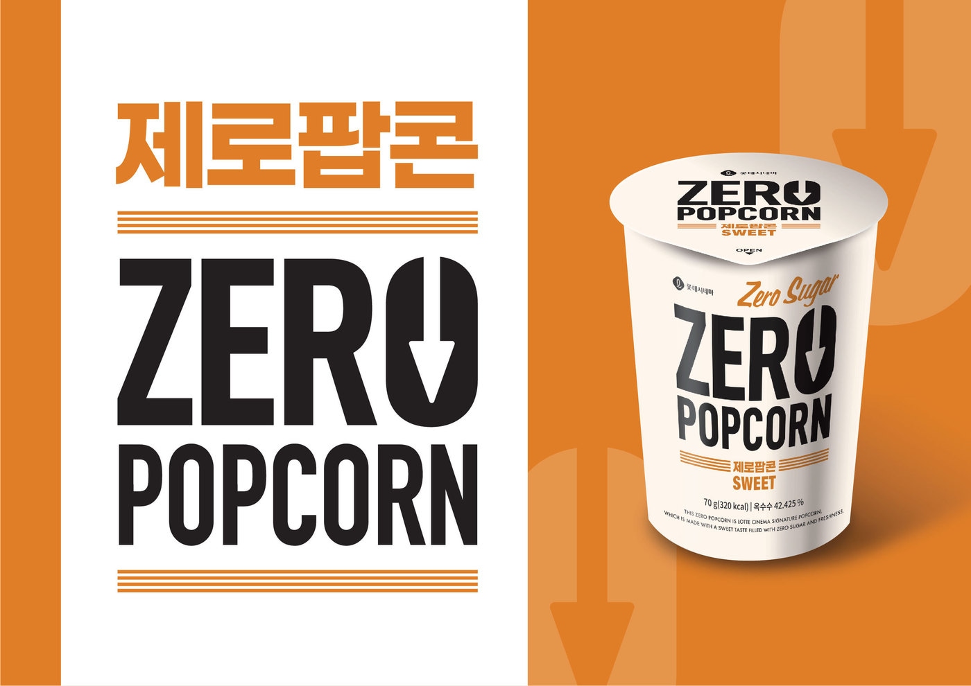 롯데시네마, 국내 첫 '제로팝콘' 출시…제로콜라 결합 콤보도 - 뉴스1