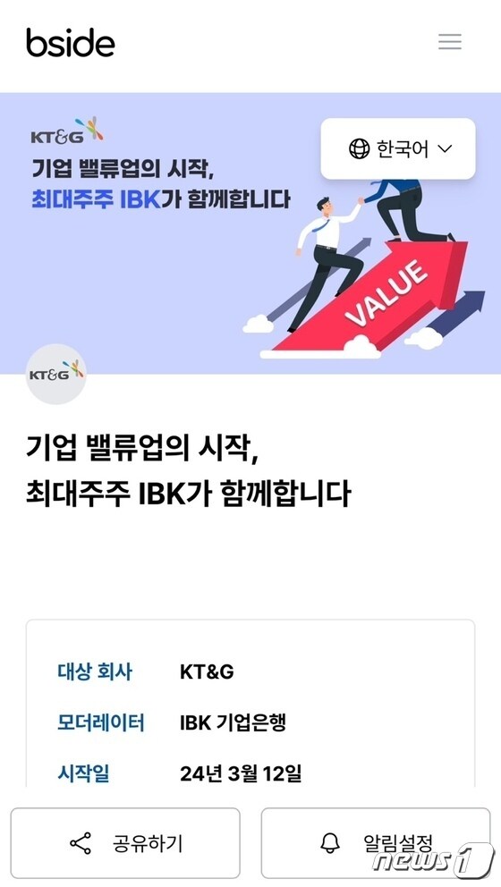 IBK기업은행, '자본시장법 위반' 논란에 KT&G 사장 후보 반대 게시물 삭제 - 뉴스1